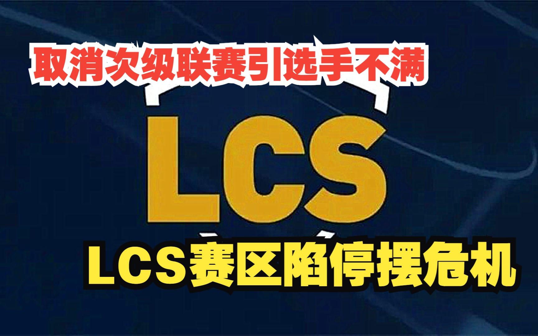 Facing the LCS strike, Riot chose to be tough: if it doesn't end within ...