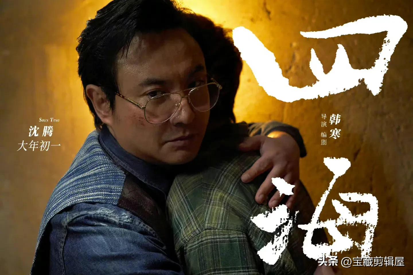 Shen Teng has made so many movies, have you seen them all? - iNEWS