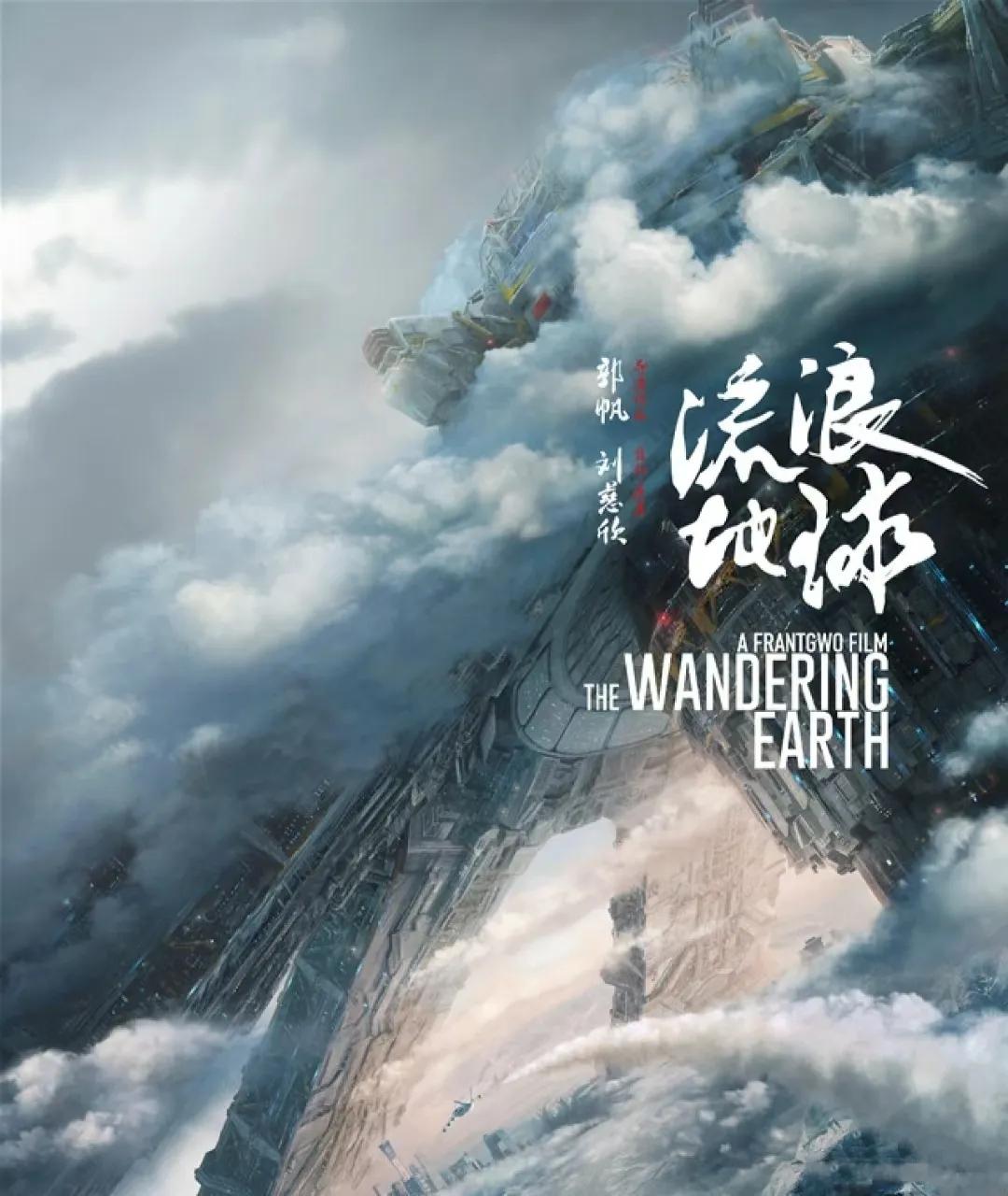 'The Wandering Earth': A Breakthrough Chinese Hard Sci-Fi Film - iMedia