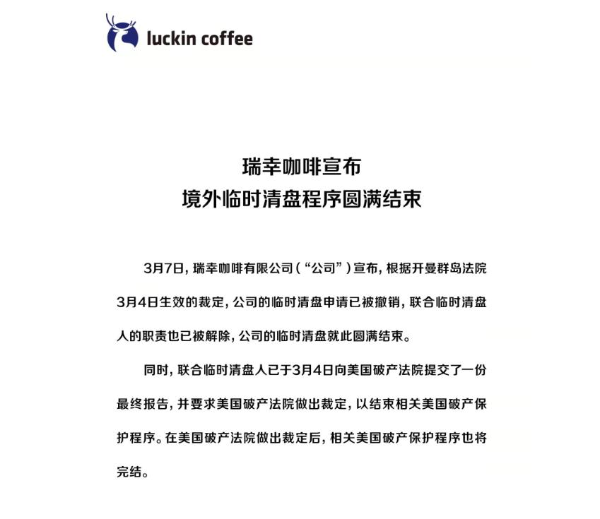 New Luckin Coffee does not take shortcuts - iNEWS