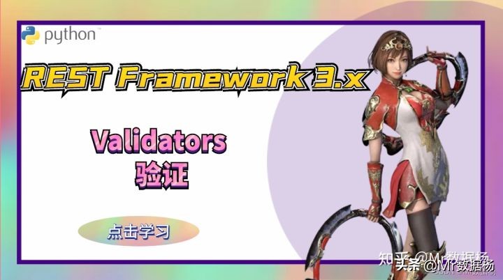 DRF 3.x Validators 驗證使用示例和配置方法 - 頭條匯