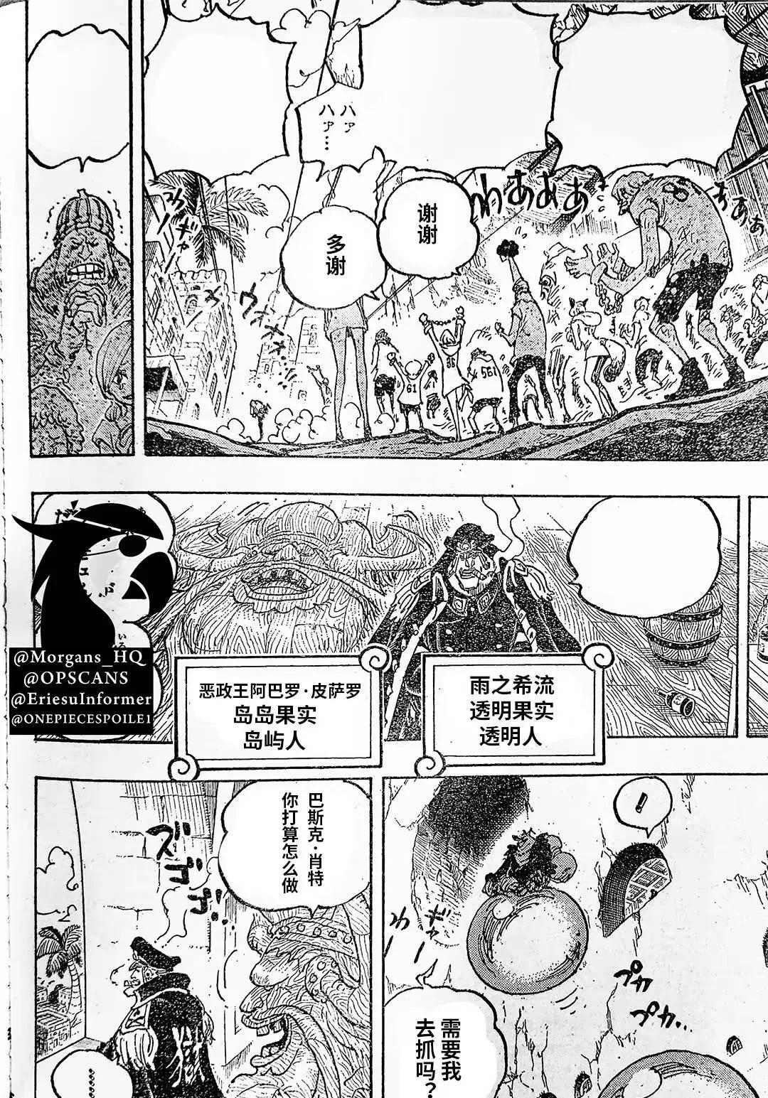 One Piece Chapter 1080 Information: The strength of Shiliu of the Rain ...