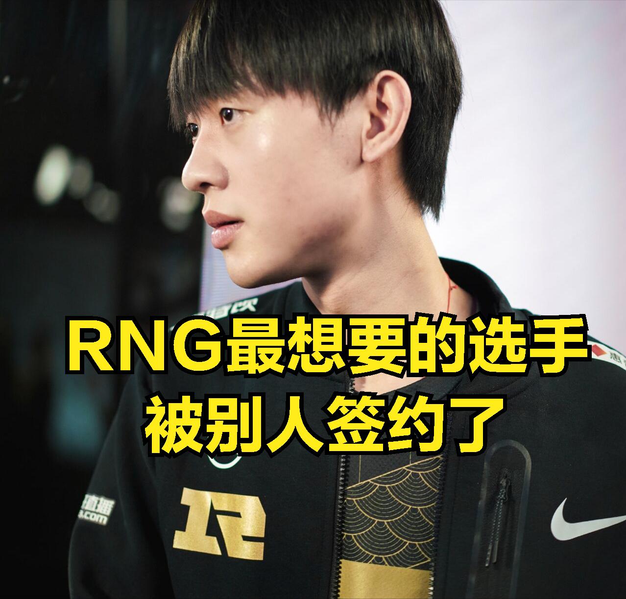 DOINB reveals the identity of RNG's new mid laner: RNG's most wanted ...