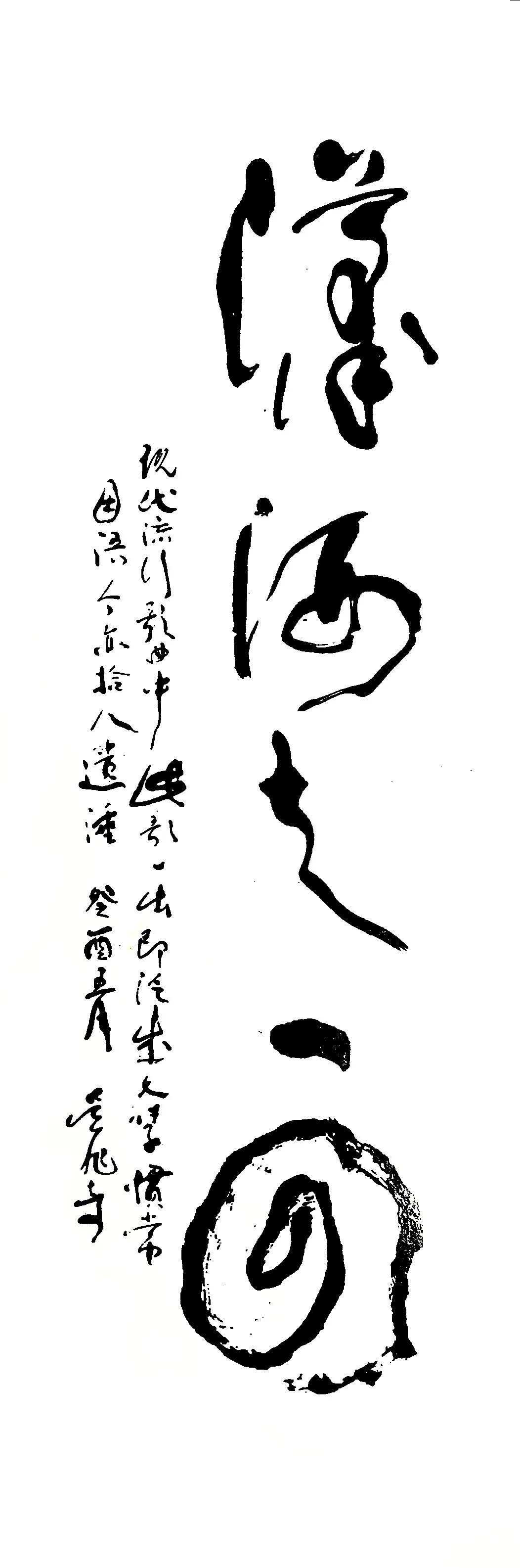 Appreciation of Wu Zhaoqi's 1993 calligraphy work "Walk in style" - iNEWS