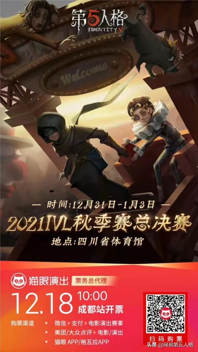 Wolves戰隊再登頂！《第五人格》2021IVL秋季賽常規賽完美收官 - 資訊咖