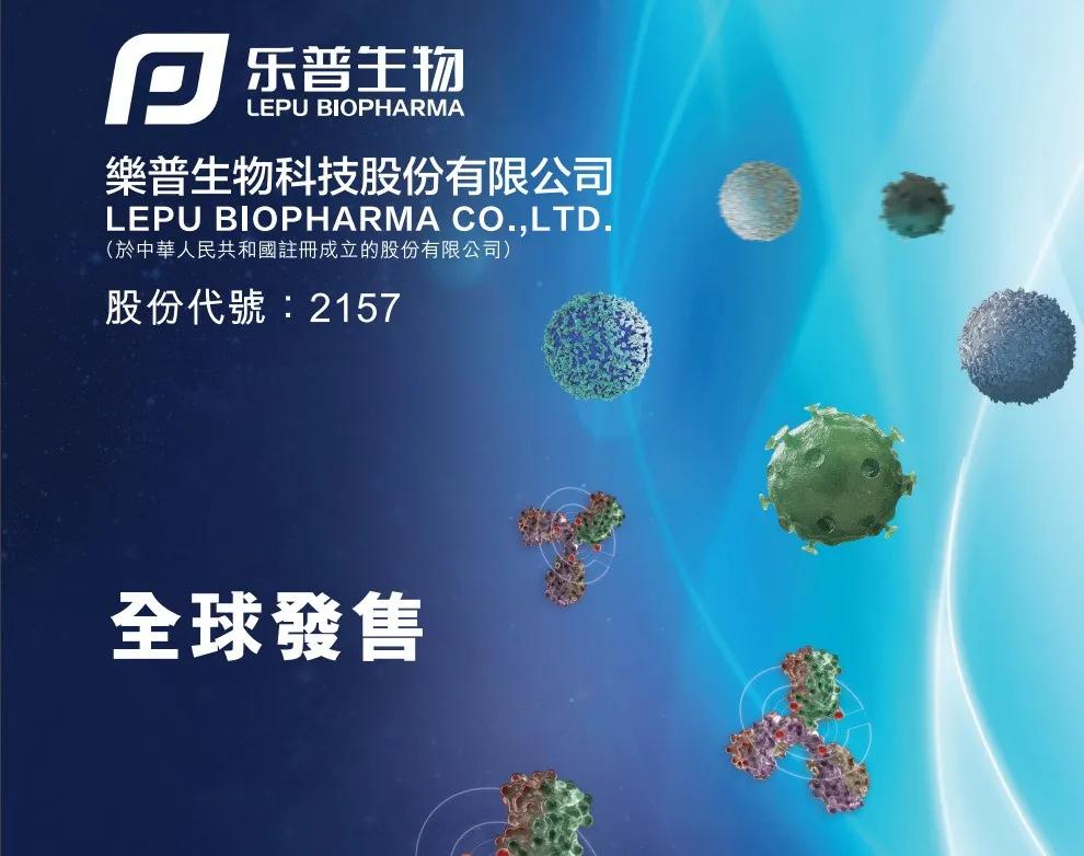 Lepu Biotech IPOs in Hong Kong, with Vivo Capital as the cornerstone ...