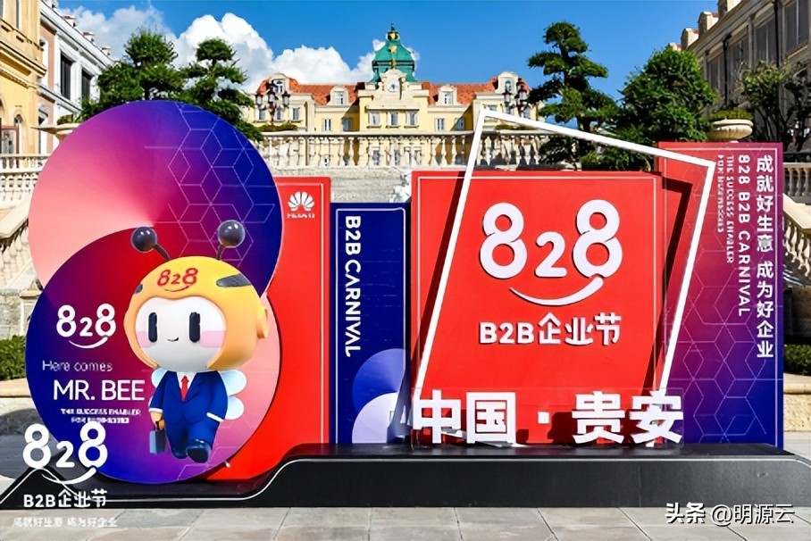 Mingyuan Cloud and Huawei jointly launched the 828 B2B Enterprise ...