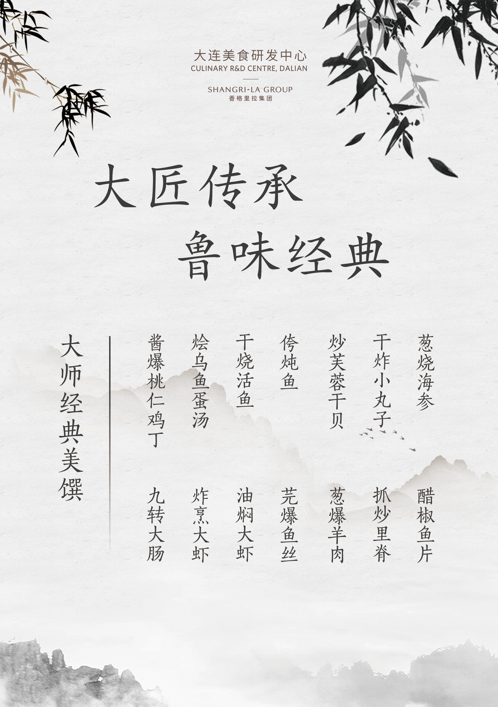 Shangri-La Group Senior Master Chinese Cuisine Cooking Class ...