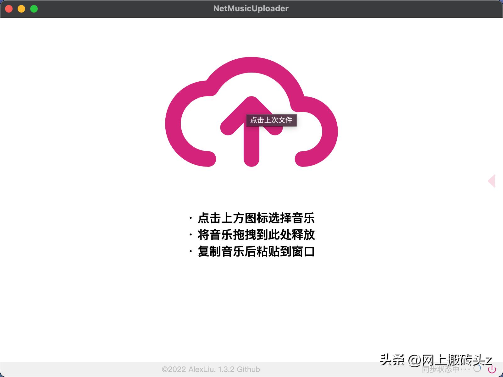 Mac upload music to Netease cloud disk - iNEWS