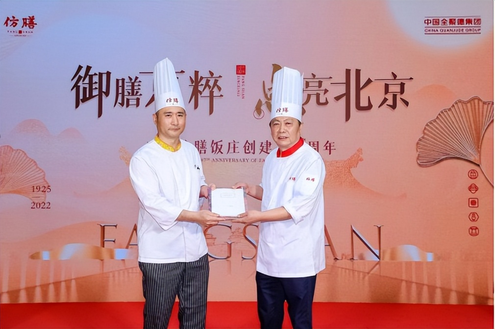 China's time-honored Fangshan Restaurant celebrates its 97th birthday ...