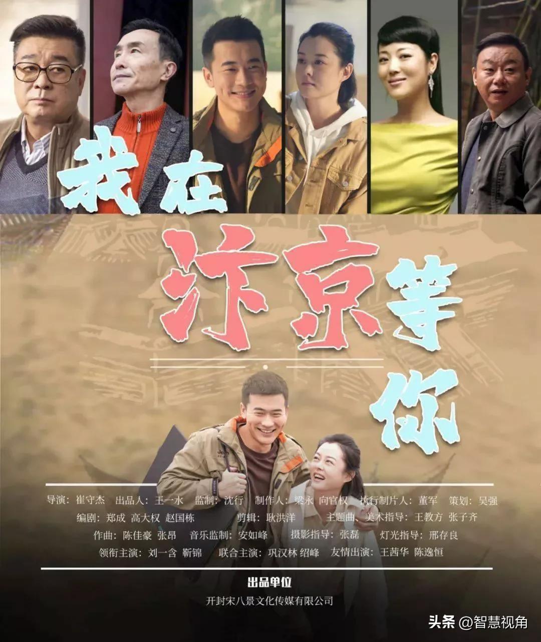 "I'm Waiting for You in Bianjing" premiered, director Cui Shoujie's ...