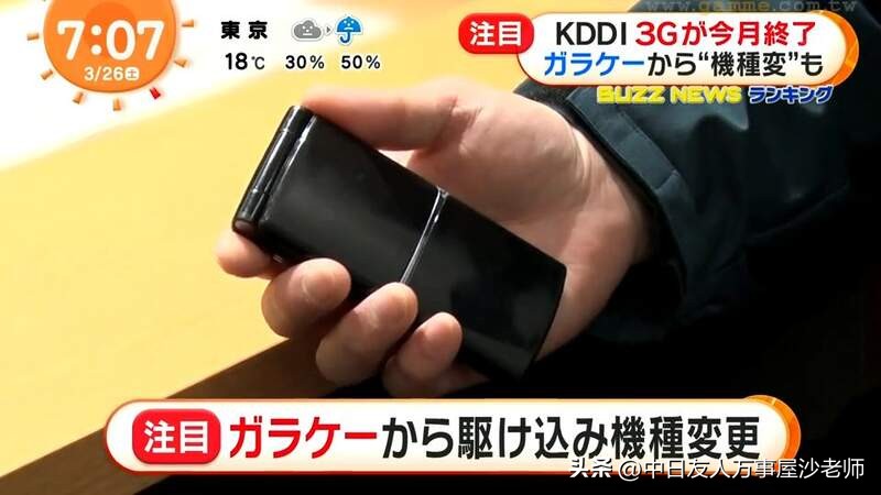 People who still use traditional mobile phones, the 3G stoppage in ...