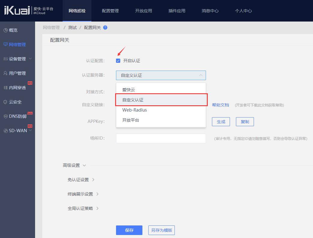 How to set up iKuai WiFi SMS verification code authentication - iNEWS