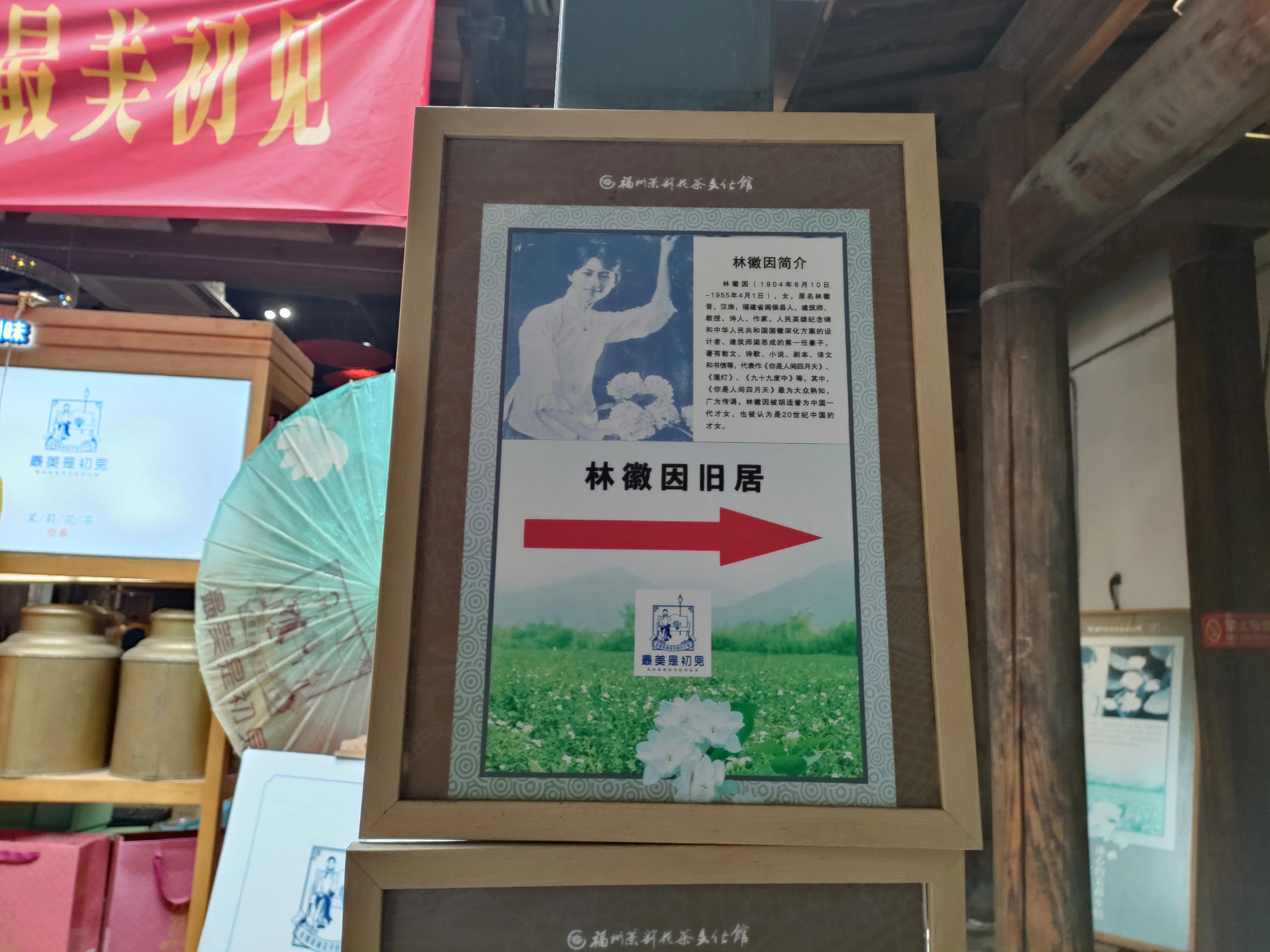 Is the Fuzhou Jasmine Tea Culture Museum the "Former Residence of Lin ...