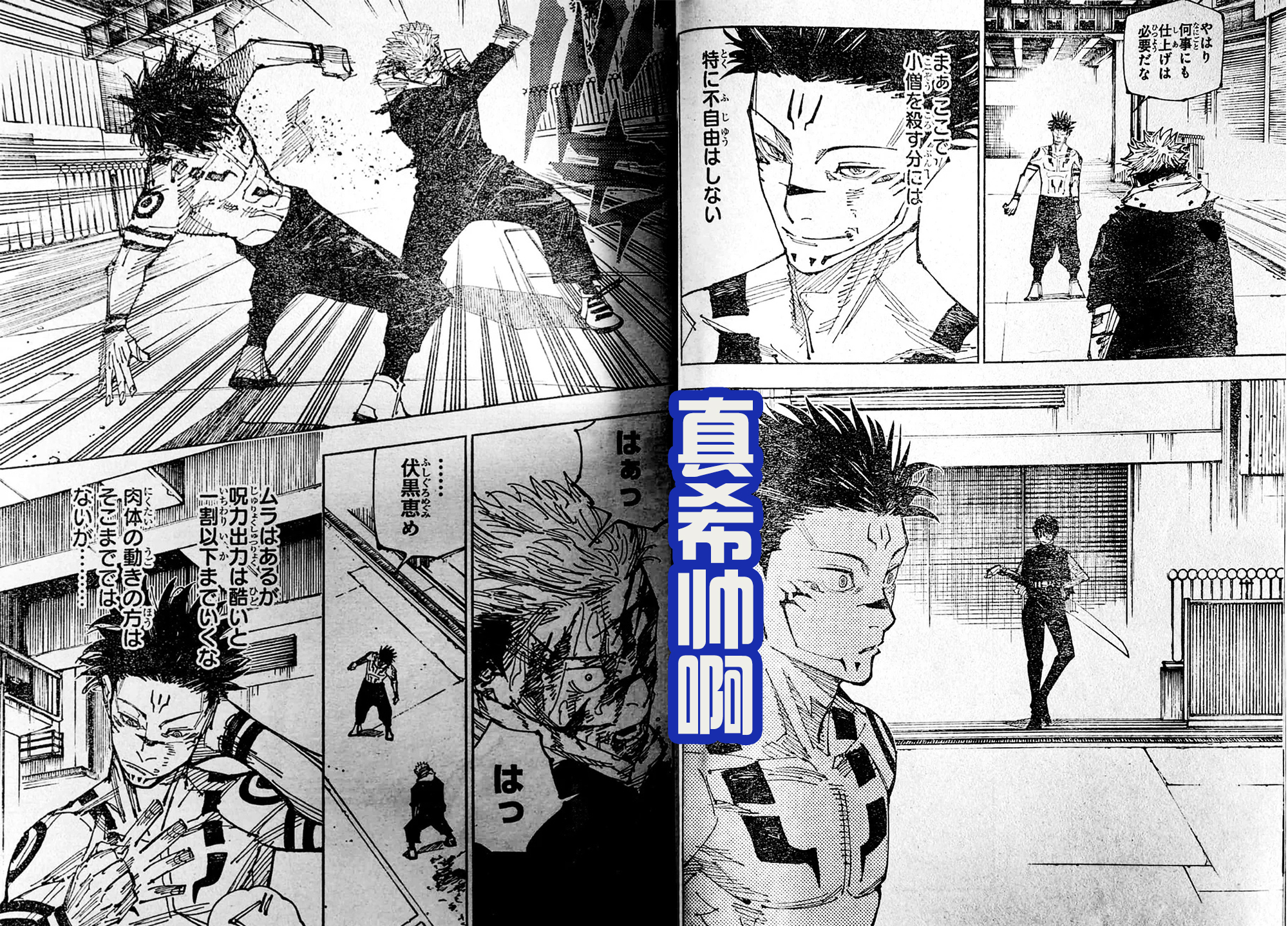 Chapter 215 of "Spell Return": Maki joins the battle and fights with Su ...