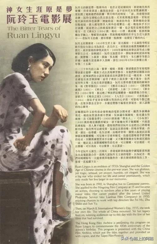 Ruan Lingyu, the Mother of Chinese Movies - iMedia