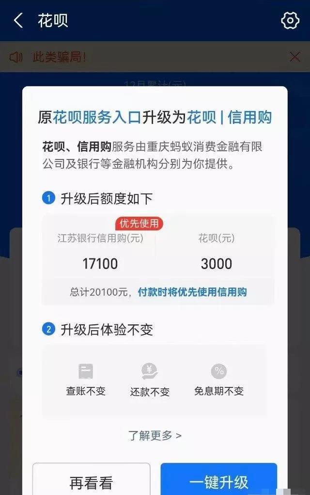 Ant earthquake, Huabei changed its name! - iNEWS