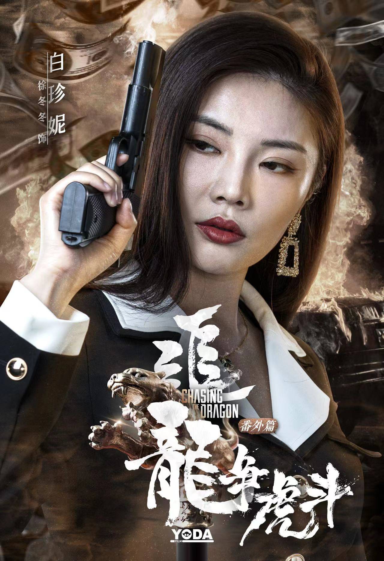 [Chasing the Dragon Extra Story: Entering the Dragon and Fighting the ...