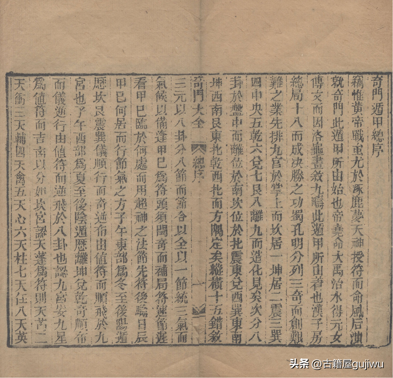 Qimen ancient book "Qimen Dunjia Secret Guide" - iNEWS