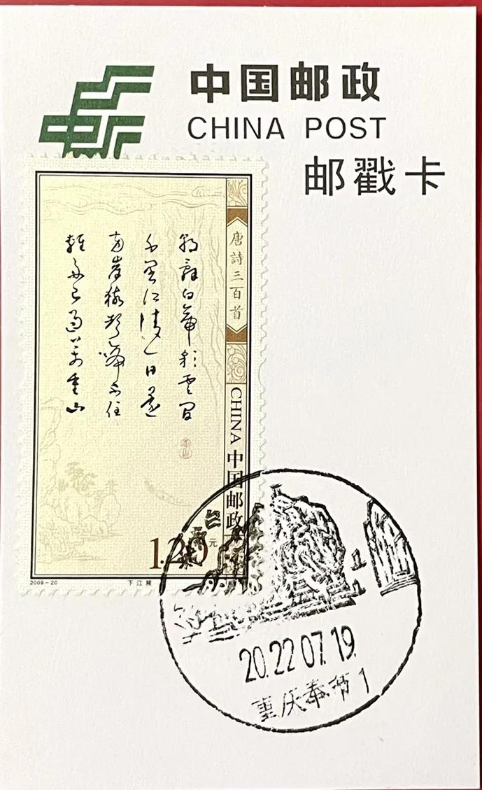 Tang Dynasty Poets and Their Poems on Stamps (Li Bai) - iNEWS