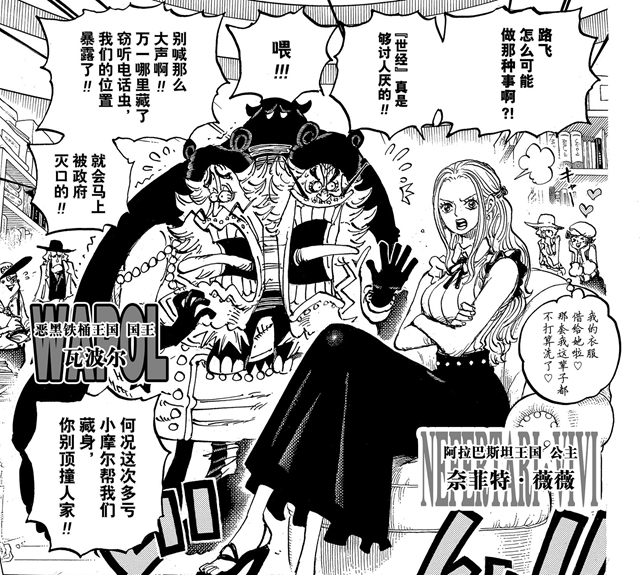 One Piece 1074: Unexpected combination, Tun Tun Fruit to save Wei Wei ...