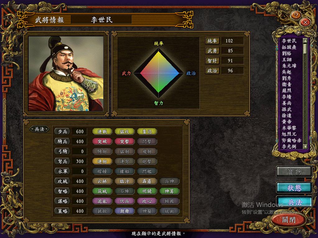 Romance of the Three Kingdoms 9 Competing in Kyushu: Worthy ministers ...