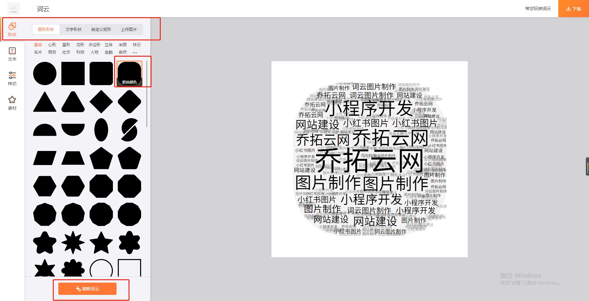 How to quickly make a word cloud map online? - iMedia