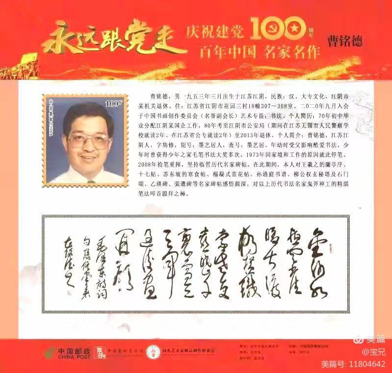 The Book of Hanmo · Appreciation of Cao Mingde's Calligraphy - iNEWS