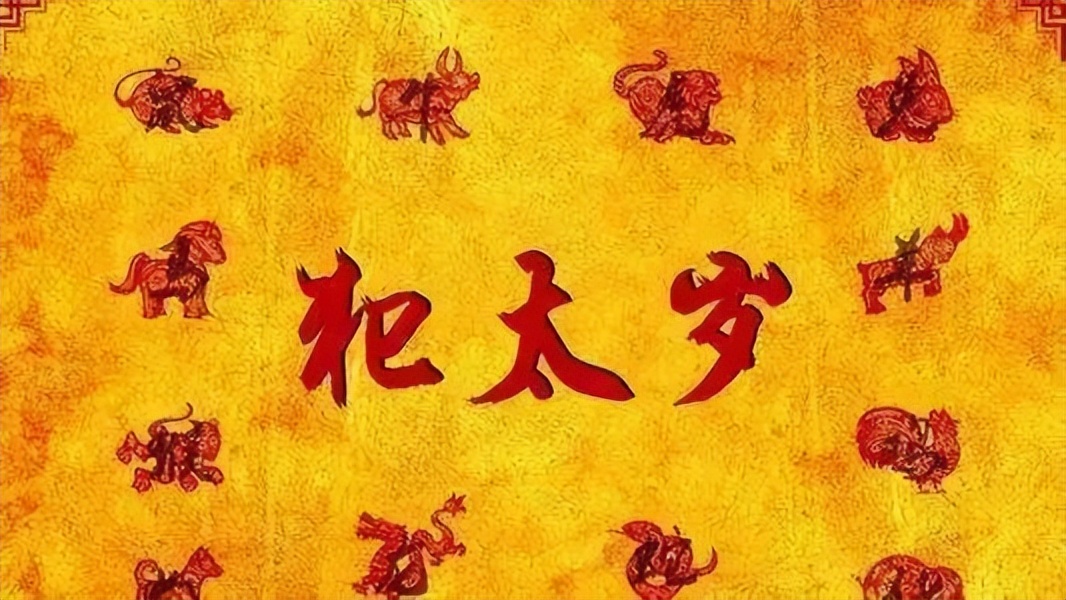 When the tiger goes to the rabbit, it comes to Tai Sui - iNEWS