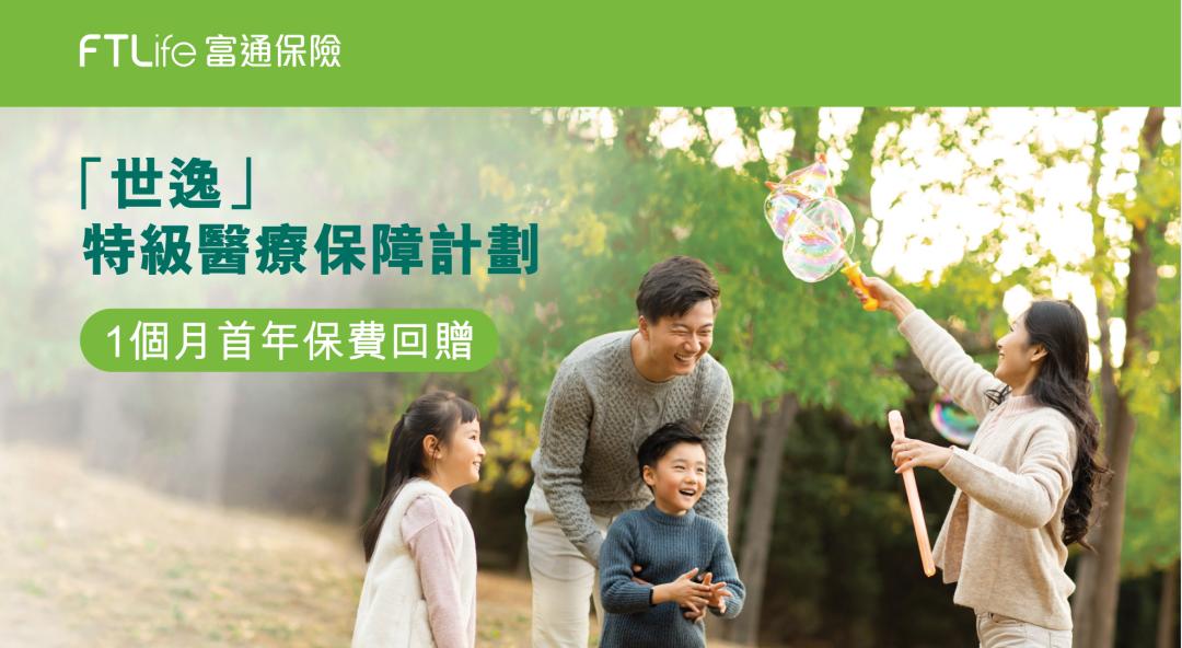 FTLife Insurance Edition Chuangshi Shiyi high-end medical care can ...