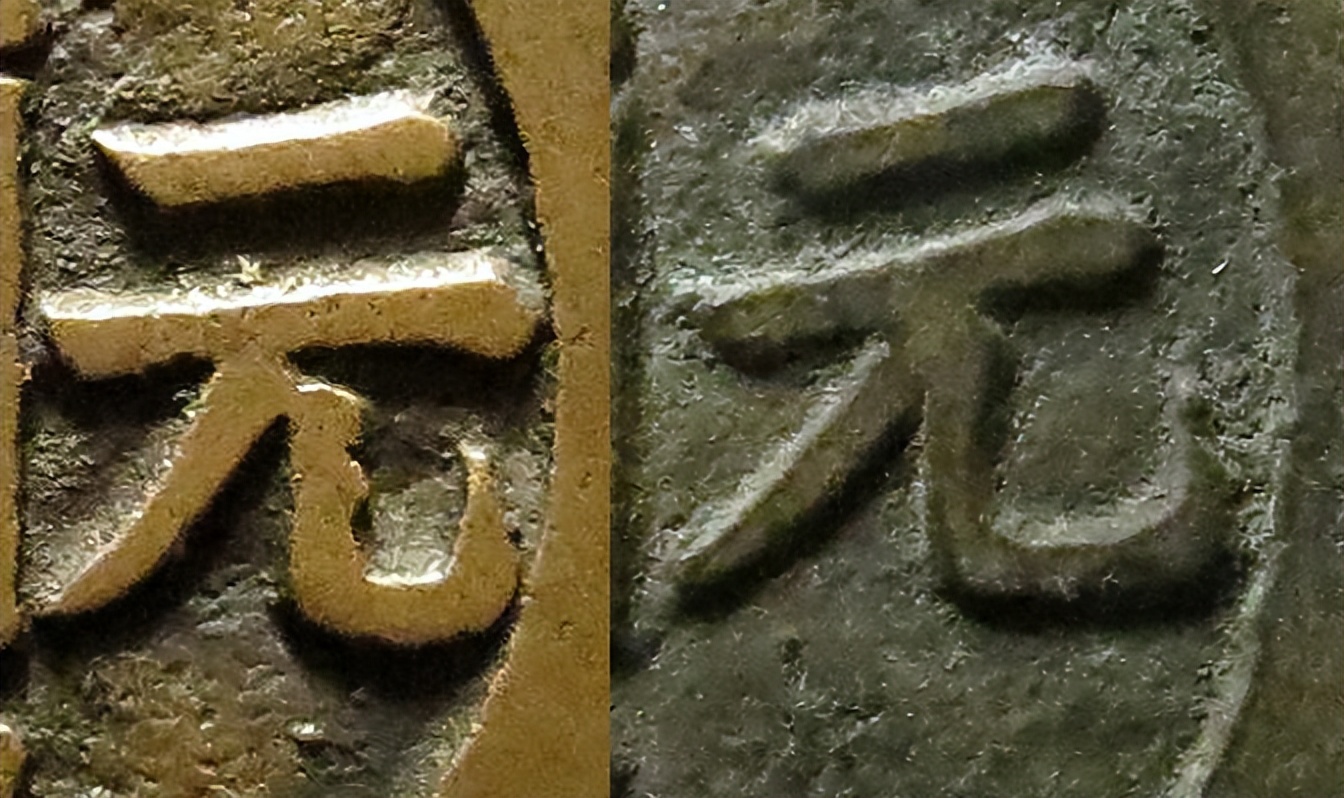 Xianfeng yuan baby Su Dangbai's "big two yuan" version of money is very ...