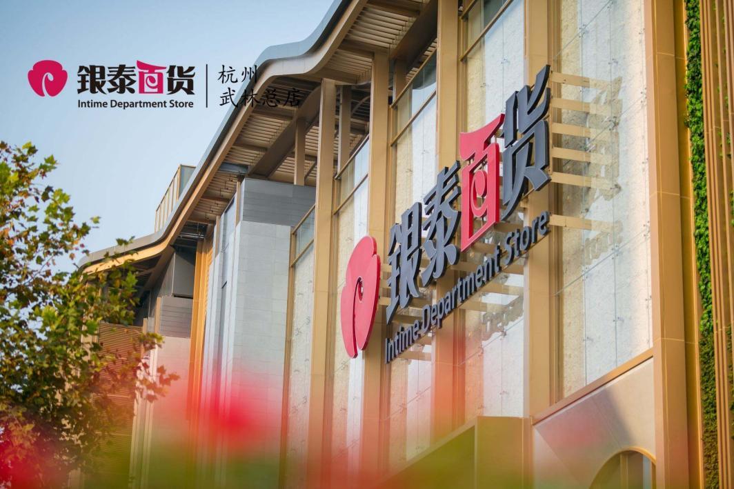 The evolution history of Intime Department Store - iNEWS