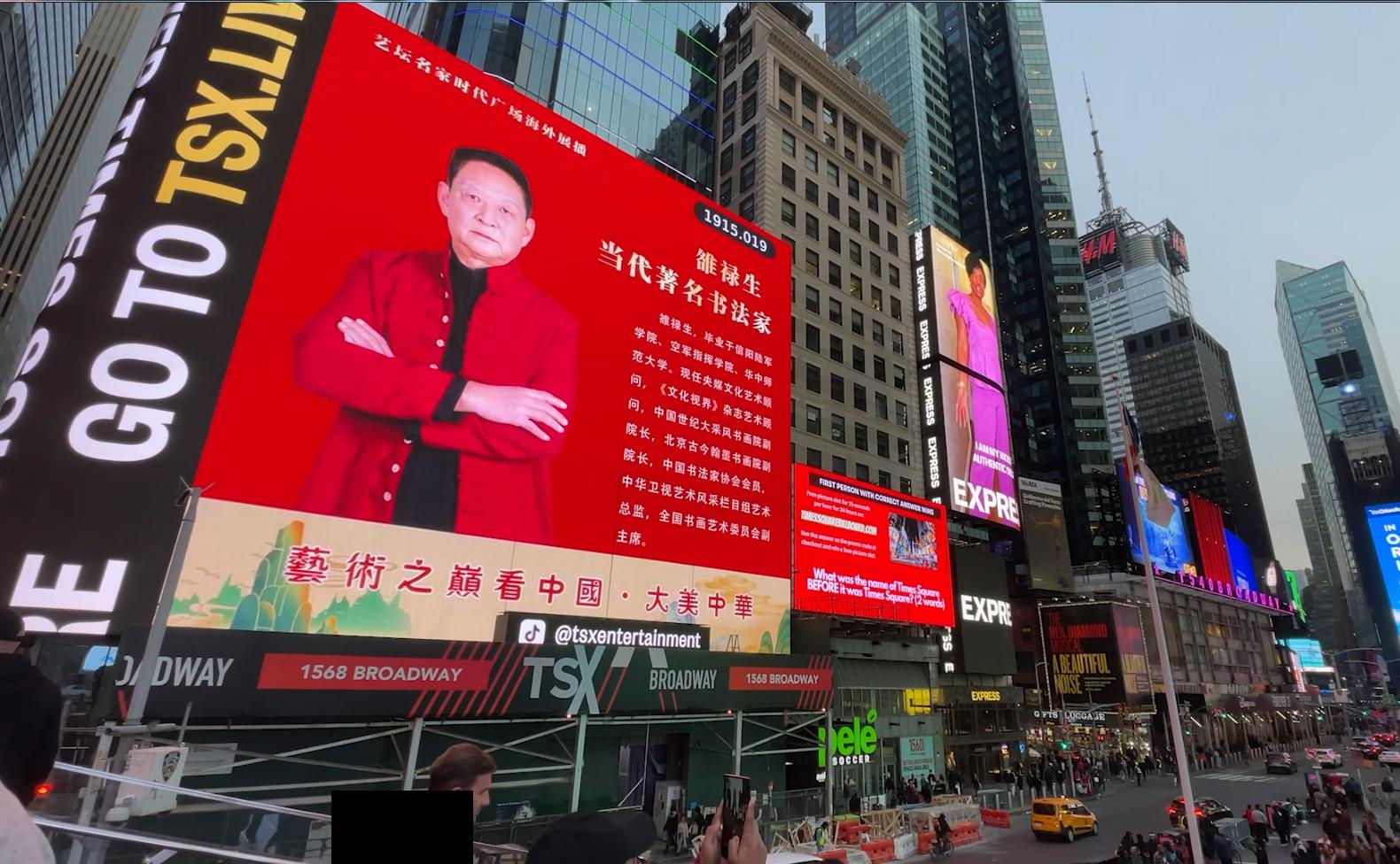 Luo Lusheng - Famous artist in the New York Times Square overseas ...