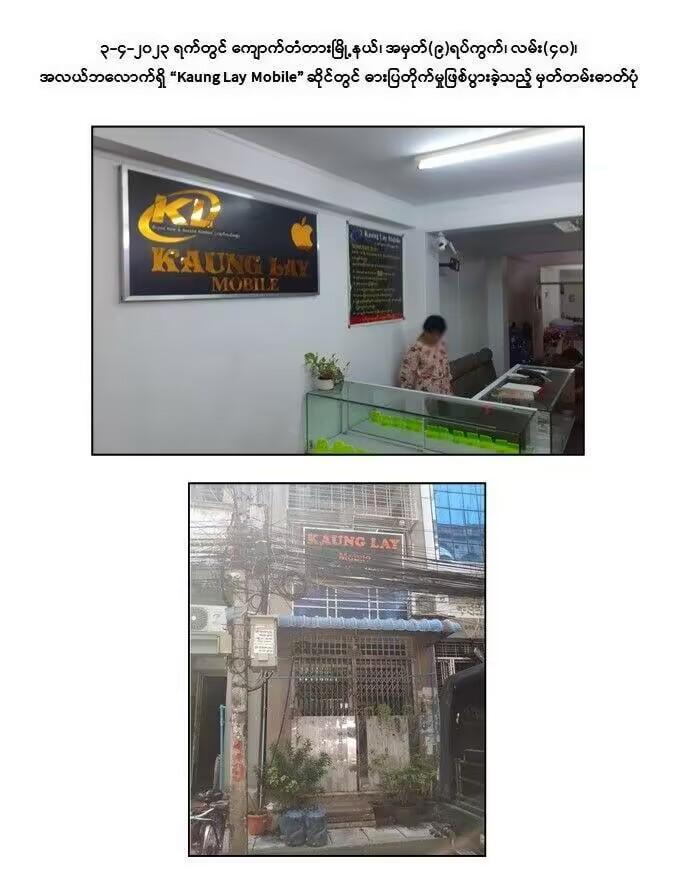 The murderer who robbed the jewelry store in Yangon, Myanmar was arrested and more cases were ...