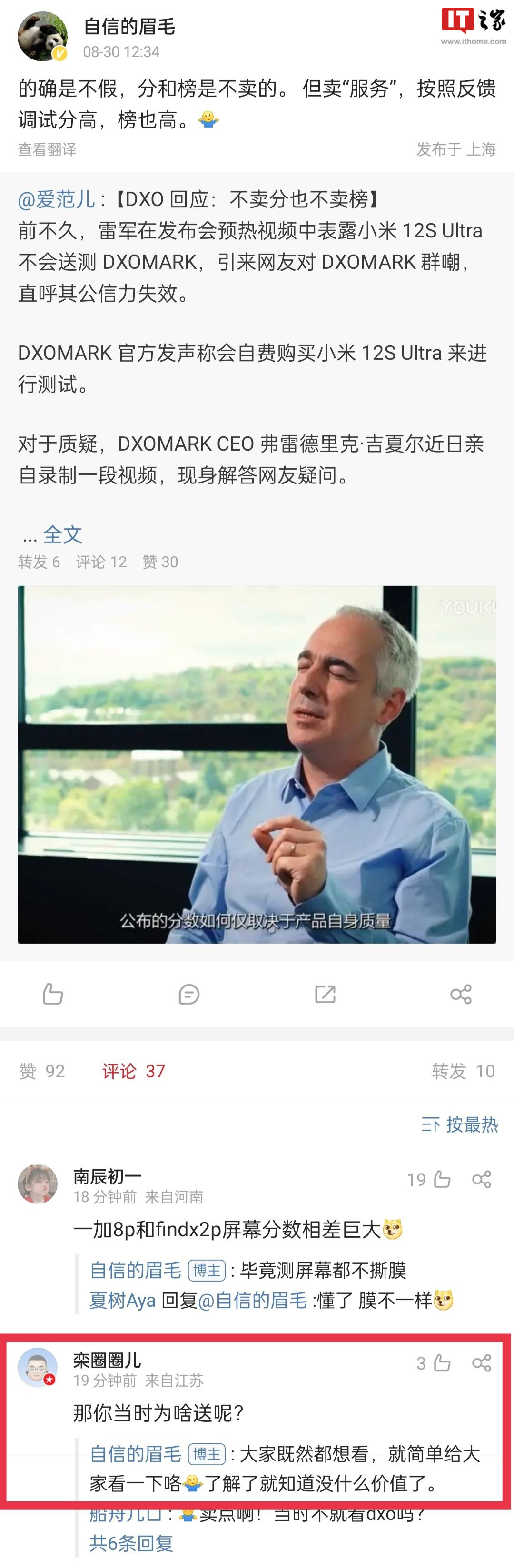 Shen Yiren, former vice president of OPPO: DXOMARK does not sell points or lists, but sells ...