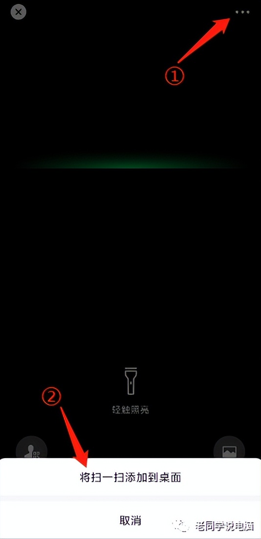 How to add WeChat scan to the desktop? How to quickly open WeChat scan ...