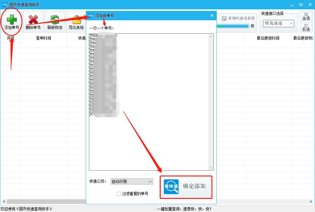 Teach you to batch query Jitu, Yuantong Express and filter the tracking ...