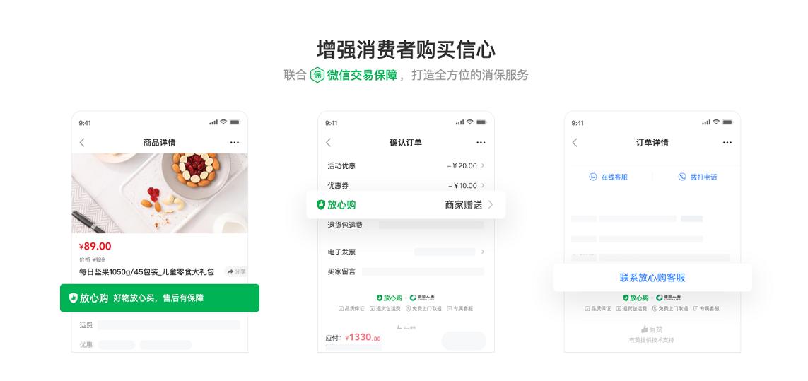 "Youzan Guarantee" has been upgraded to "Buy with confidence", and ...