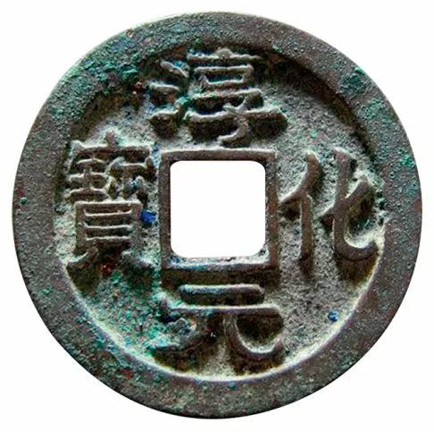 The Northern Song Dynasty Imperial Book Money and Money Calligraphy - iNEWS