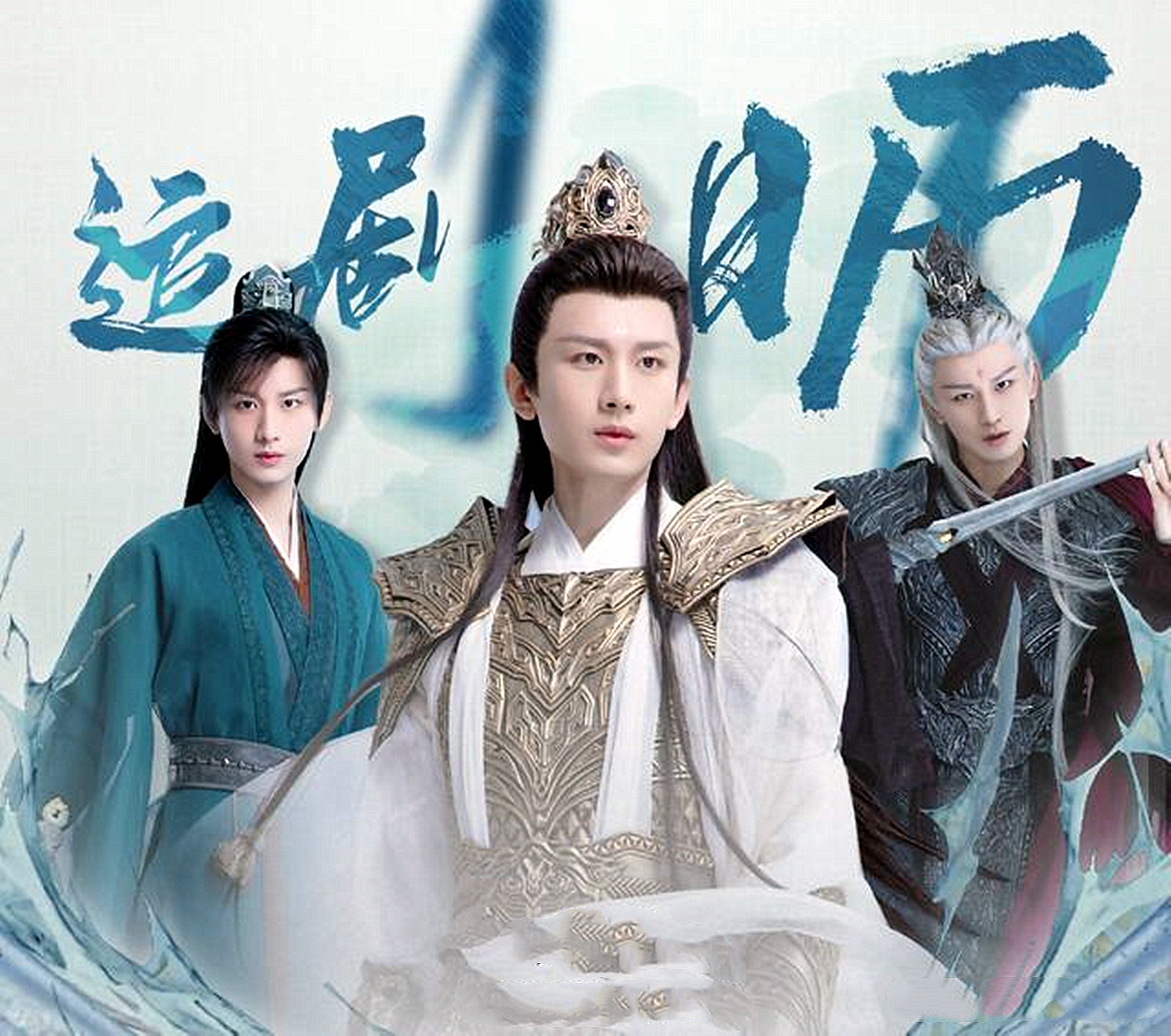 Chen Xiang is like crumbs: Tang Zhou, Ying Yuan, and Xuan Ye look the ...