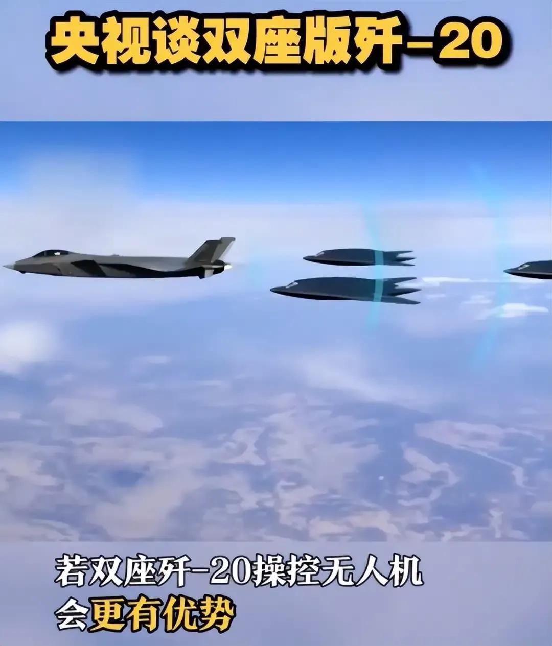 In the future, the J-20 will play the role of an unmanned wingman ...