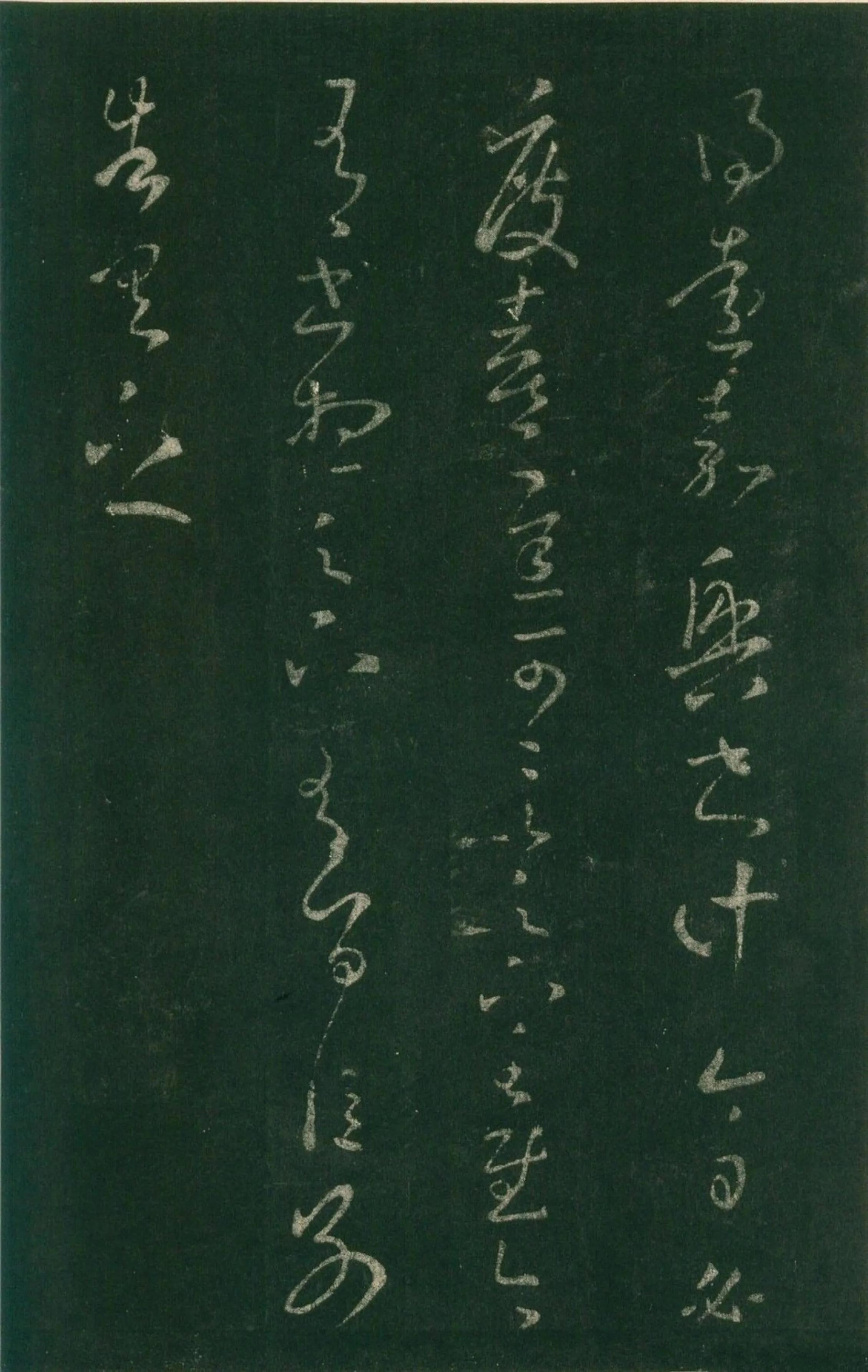 Appreciation of six versions of Wang Xizhi's cursive script "Jiaxing Tie", the first person in ...