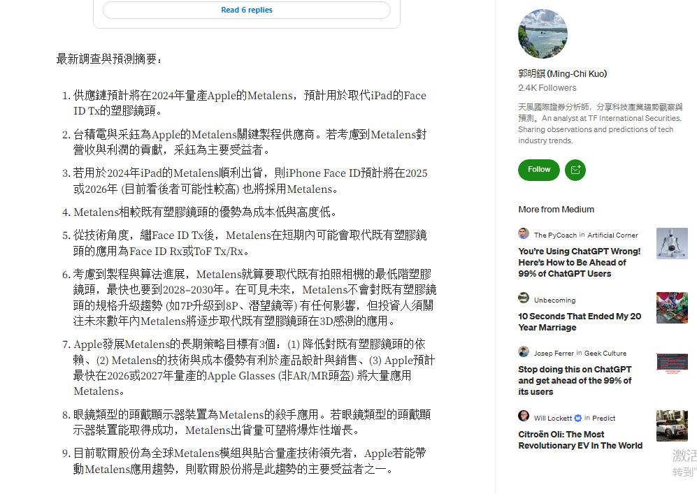 Ming-Chi Kuo: Apple will mass-produce Metalens in 2024 - iNEWS