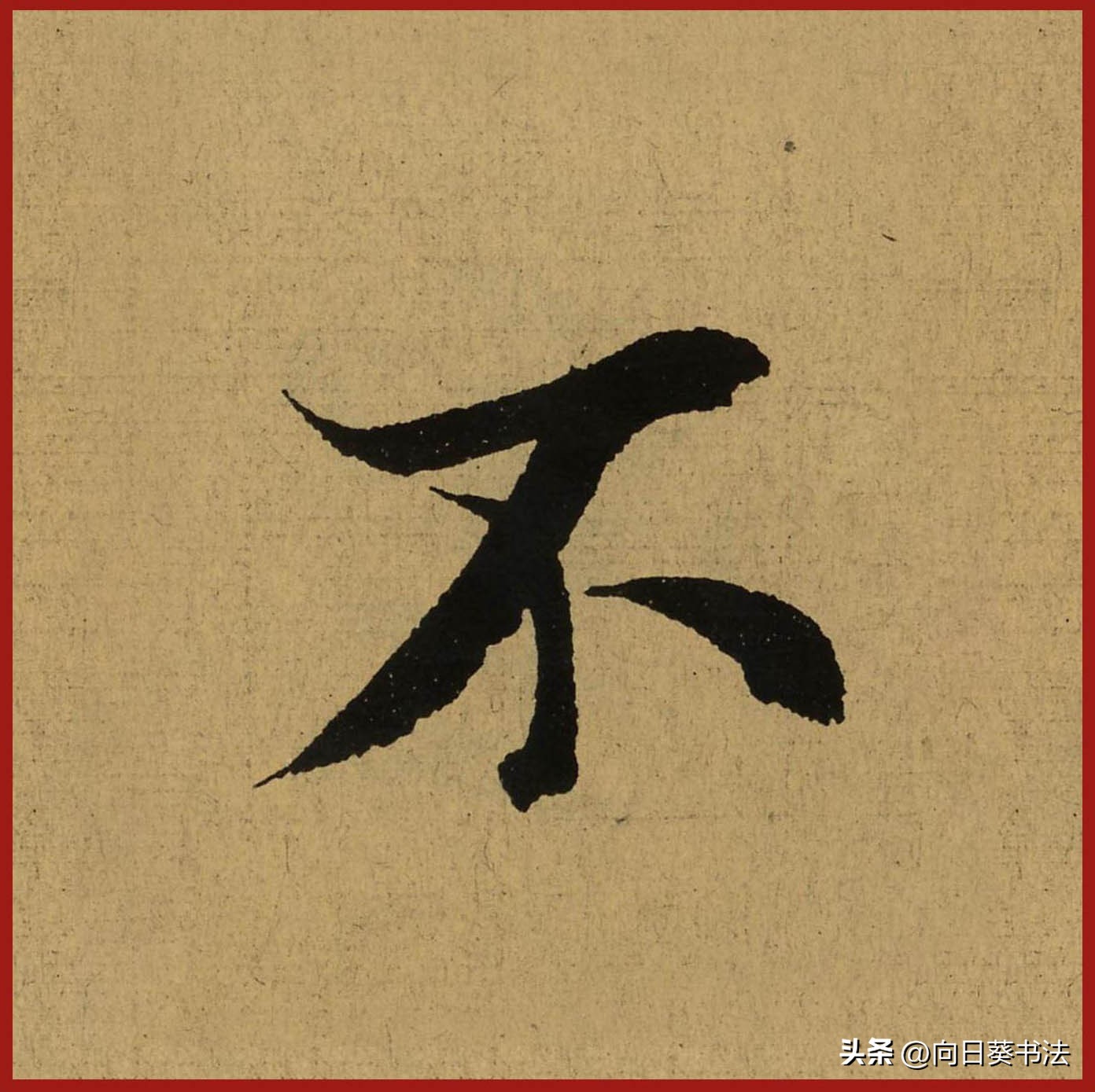 Enlarged version of the last issue of Wang Xizhi's "Lanting Collection ...