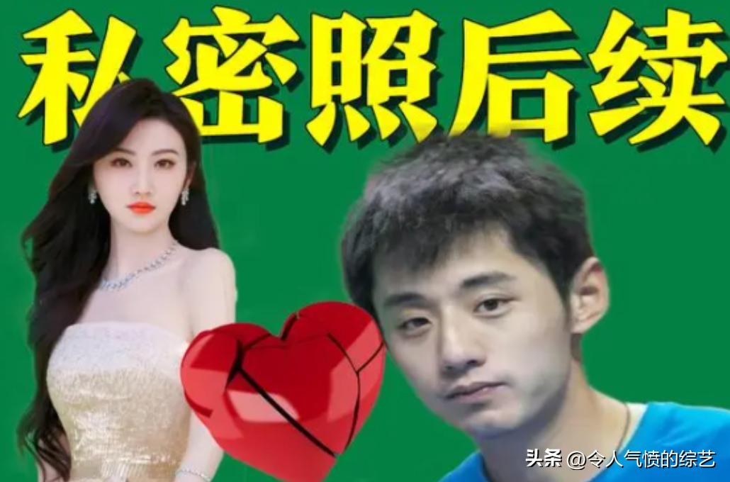 Zhang Jike used Jing Tian's private photos to repay the debt follow-up! The insider revealed ...