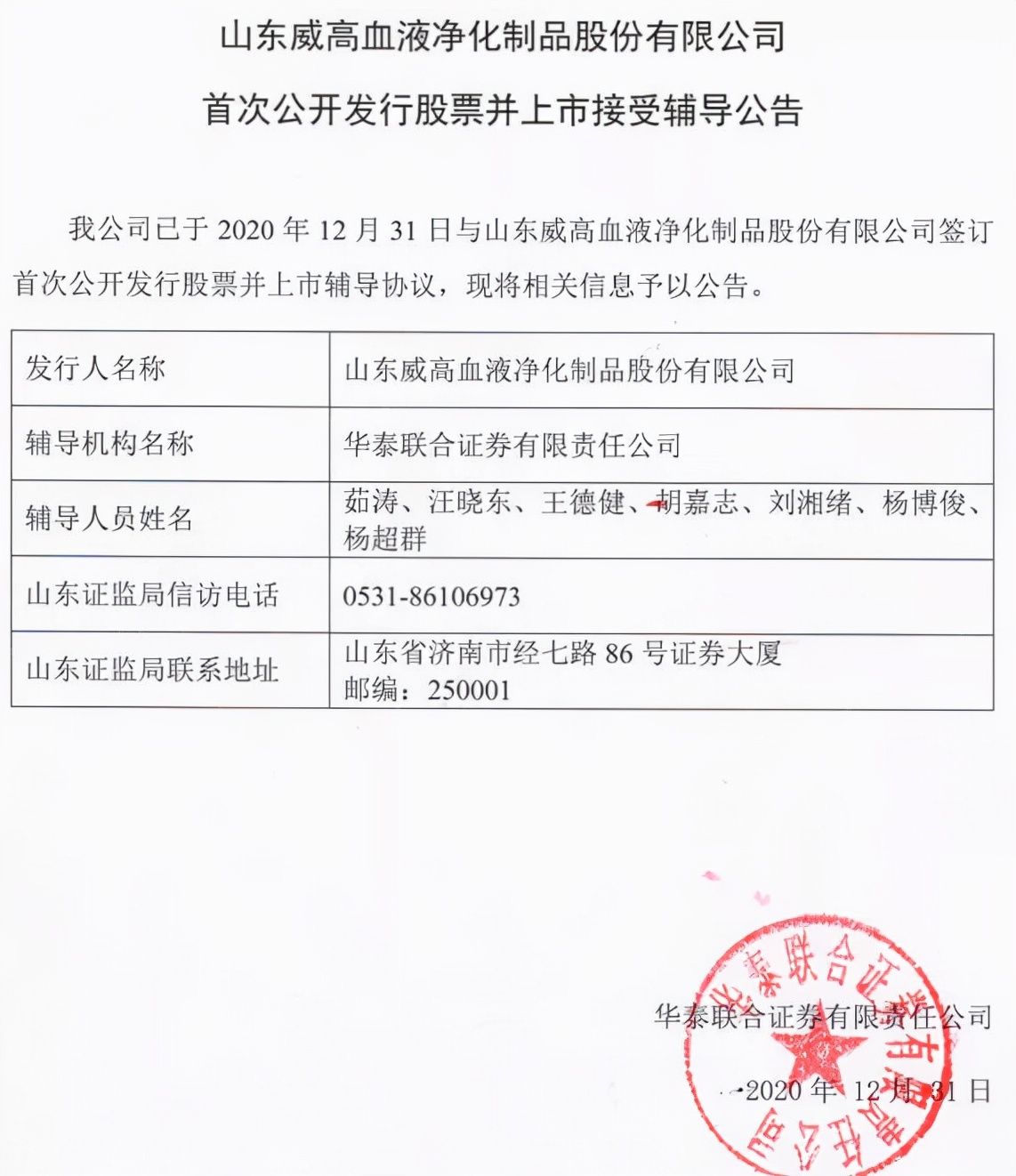 Revenue 2.7 billion!Another "Weigao Series" plans to IPO - iNEWS