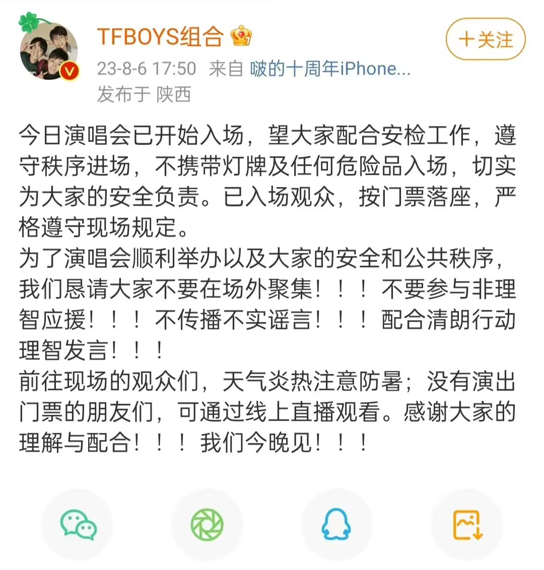 TFBOYS official blog is urgent! Wang Junkai, Wang Yuanyi, and Qianxi call on fans to be rational ...