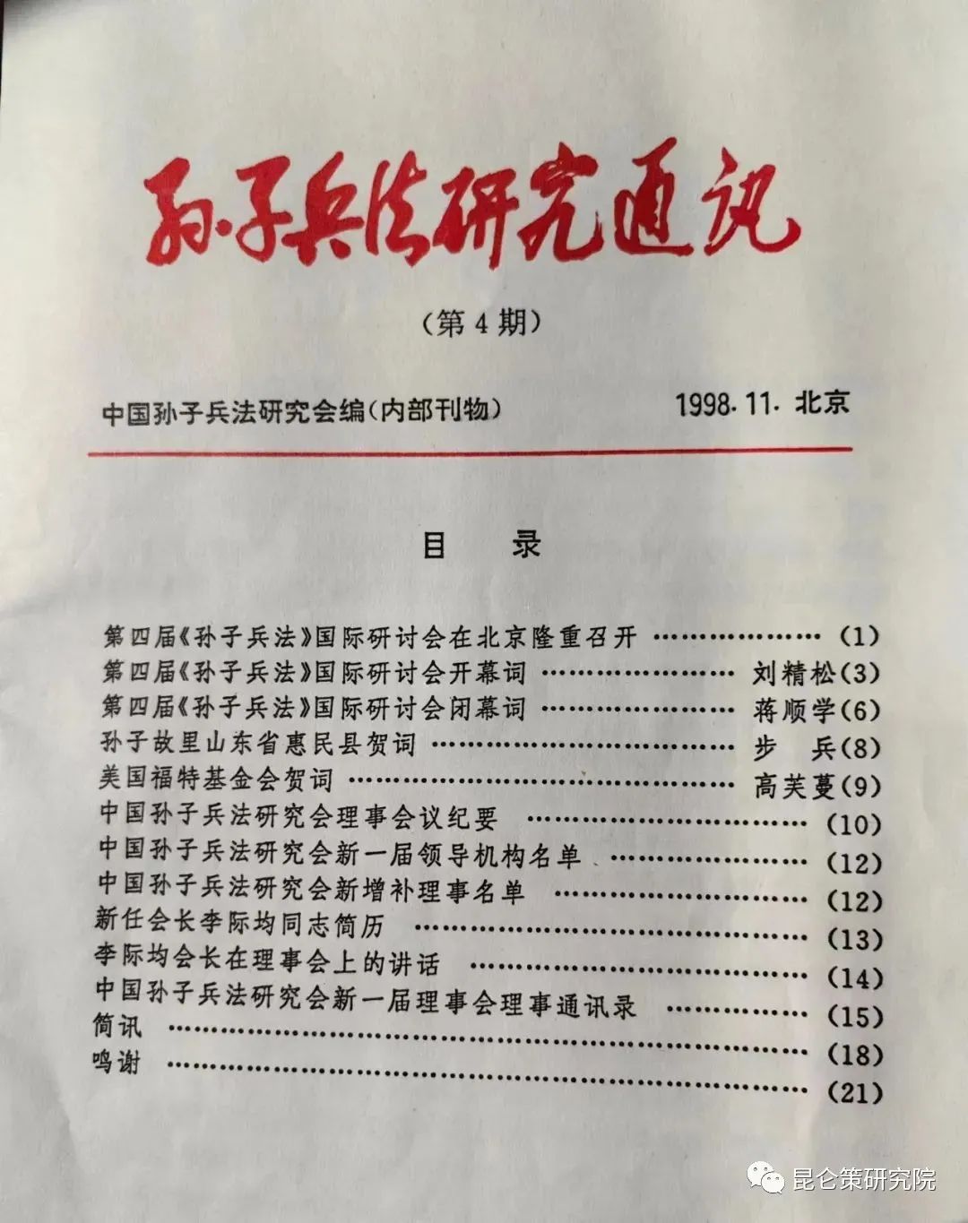 Xue Ningdong: Thinking of the General at the Turn of the Century ...