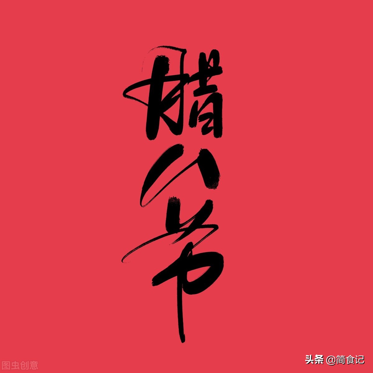 During Laba Festival, whether you have money or not, remember to eat 5 ...