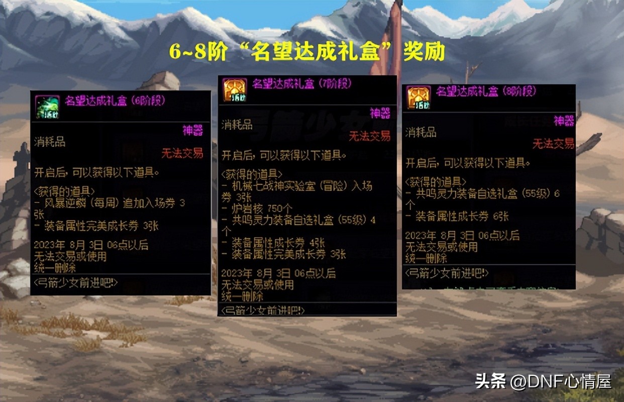 DNF: Detailed Explanation of 6.15 Archer Upgrade Event! Send graduation ...